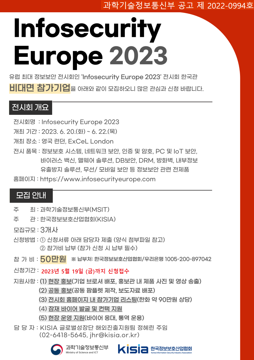 한국정보보호산업협회